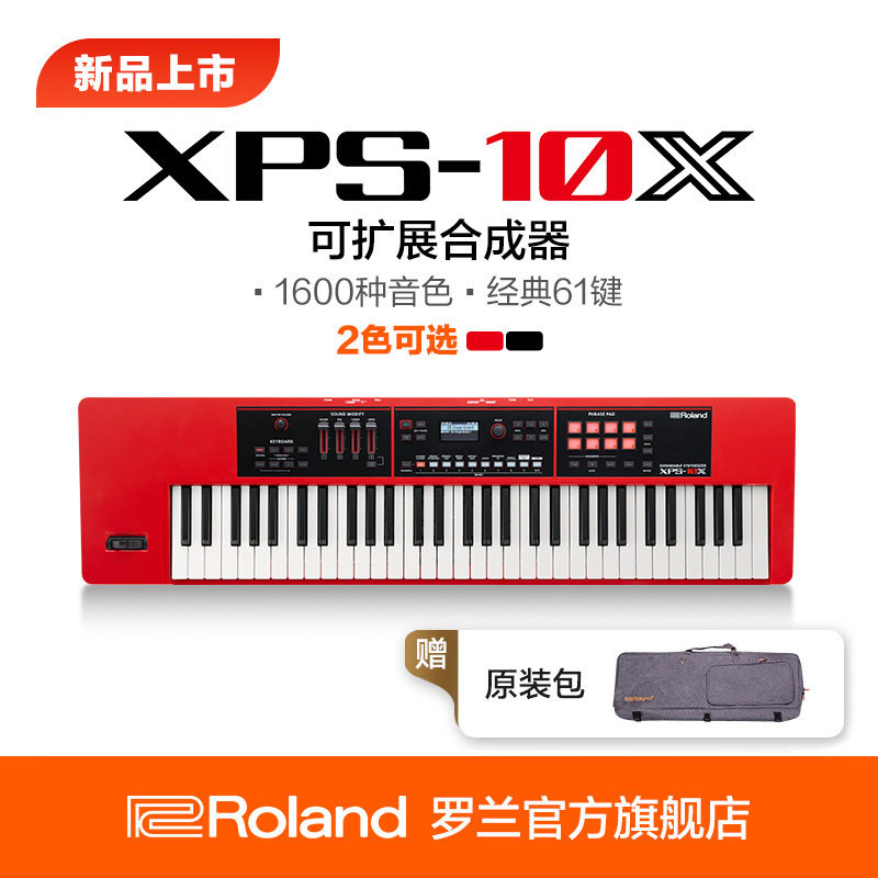 Roland罗兰XPS-10X合成器家用款61键MIDI专业演出编曲电子键盘