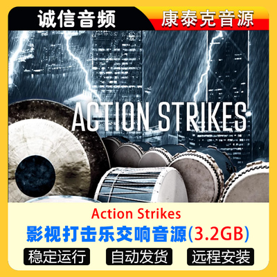 Action Strikes影视配乐打击乐交响康泰克音源