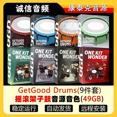 GetGood Drums摇滚架子鼓音源全套音色编曲音源合集 音源