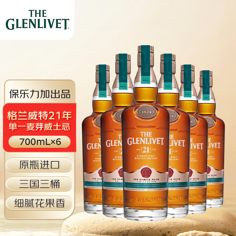 格兰威特(ThE GLENLIVET)21年苏格兰威士忌700mL六支