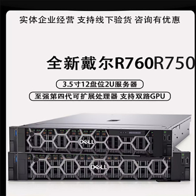 全新戴尔DELL R760/R750XS/740XD服务器主机虚拟化云计算深度学习