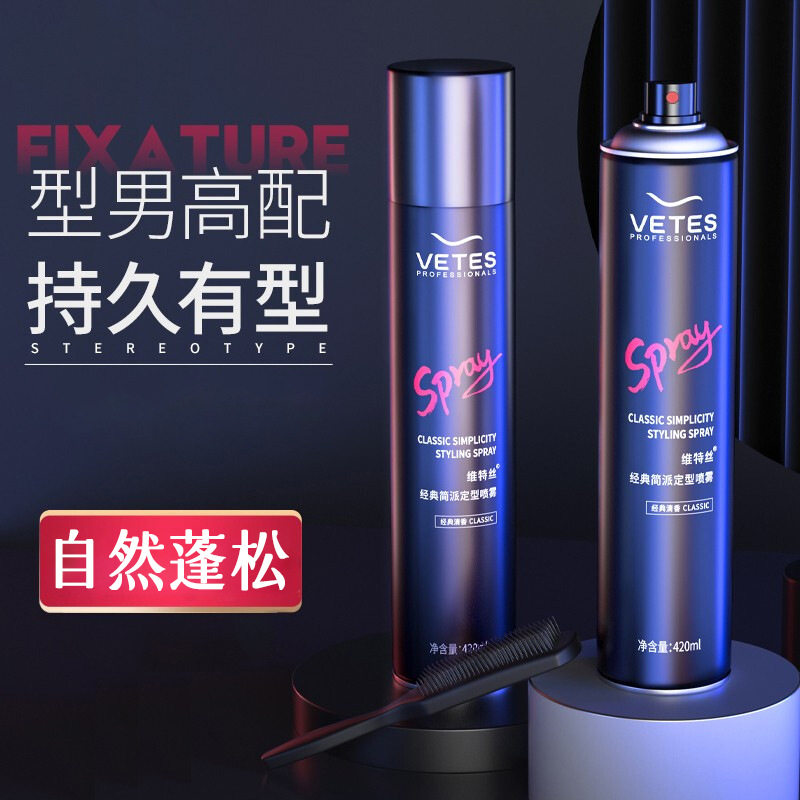正品维特丝强塑速干男士定型发胶喷雾自然蓬松清香定型啫喱水干胶