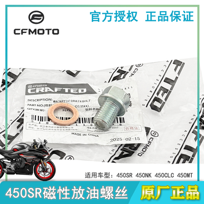 春风450SR675SR放油螺栓675SR