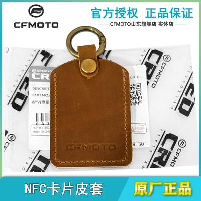 春风原厂150AURA钥匙保护套皮套