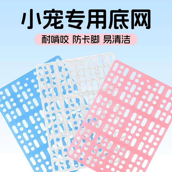 宠物兔子脚垫防啃咬兔笼底板兔子笼子防卡专用垫子漏粪加厚网格板