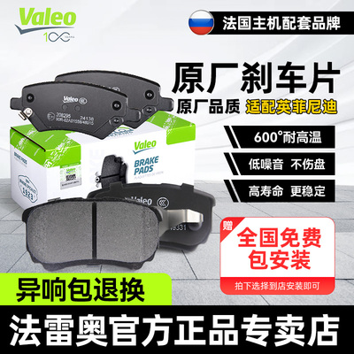 法雷奥原厂陶瓷制动片制动皮