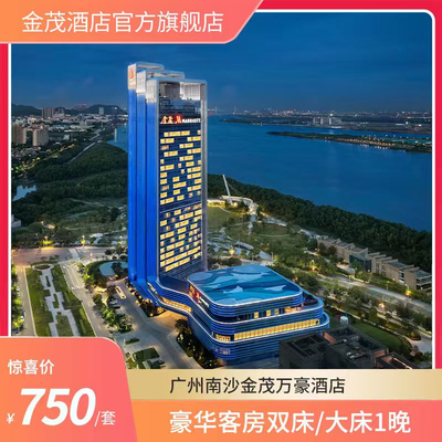 【新春特惠】广州南沙金茂万豪酒店+马丁叔叔的农场门票*1张