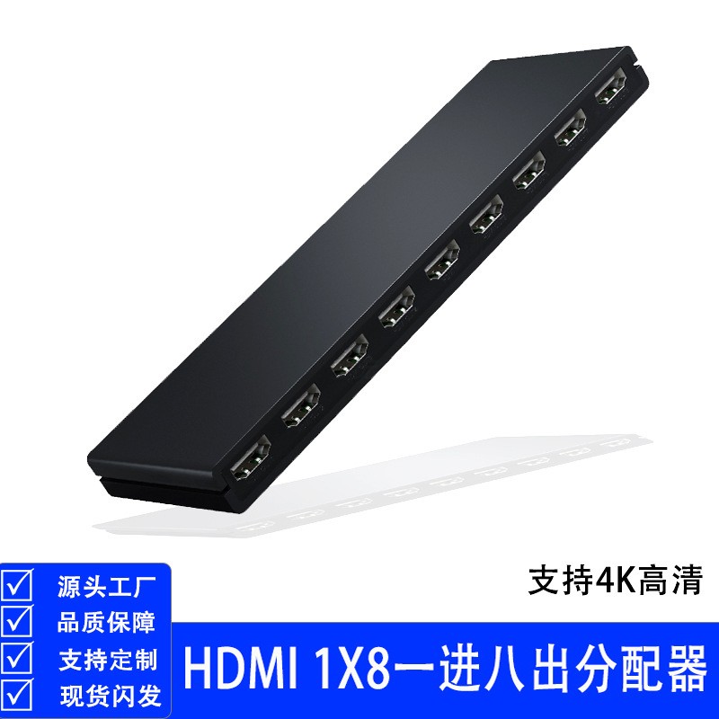 4K高清1x8 HDMI分配器一进八出1进8出分屏器3D 1080P电脑连接电视