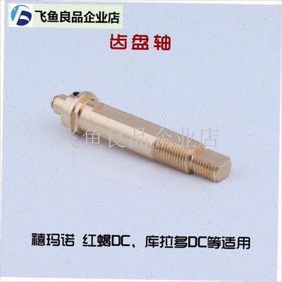 水滴轮 库拉多DC 红蝎SLX 纯铜齿J盘轴主轴鼓轮渔轮改装配件,