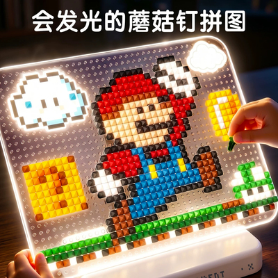 蘑菇钉拼图发光3d立体拼插积木