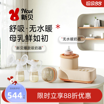 新贝双边吸奶器电动微震全自动吸乳摇奶器/温奶二合一暖奶神器