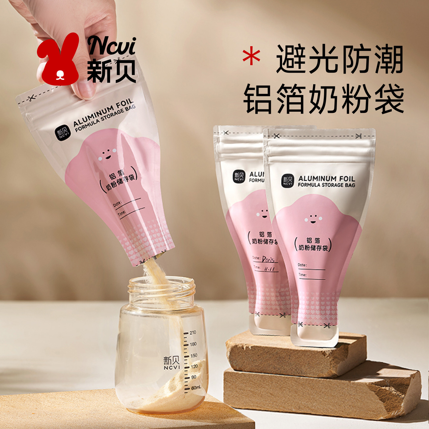 新贝奶粉袋便携一次性铝箔抗菌锁鲜奶粉分装密封保鲜储存盒