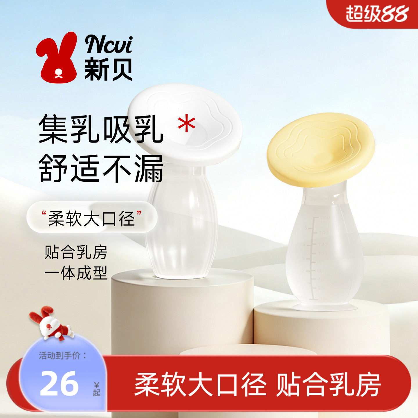 新贝接奶神器硅胶母乳收集器手动吸奶器产妇漏奶静音集奶器集乳器