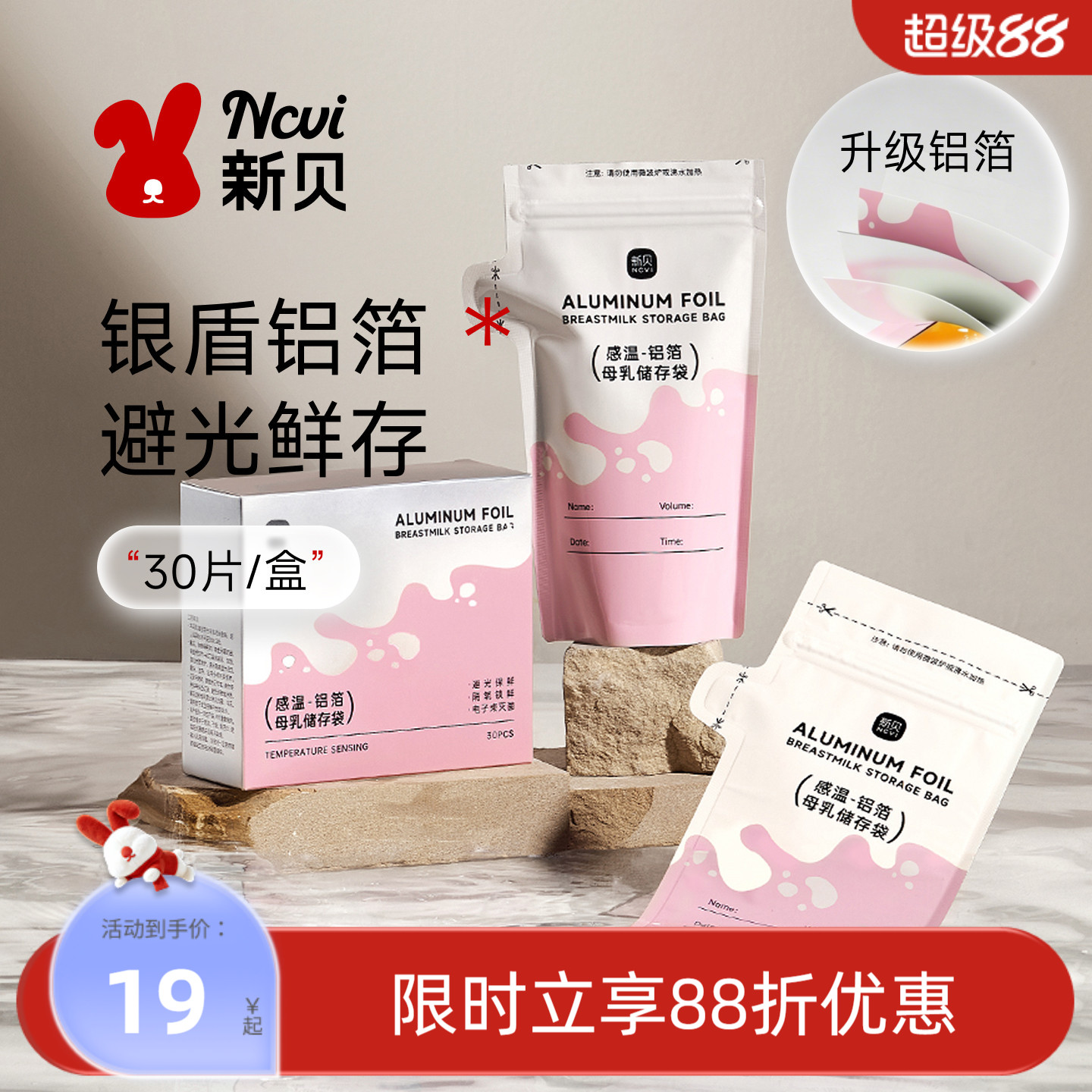 新贝储奶袋母乳保鲜袋储存母乳专用200ml一次性存奶袋30片铝箔款