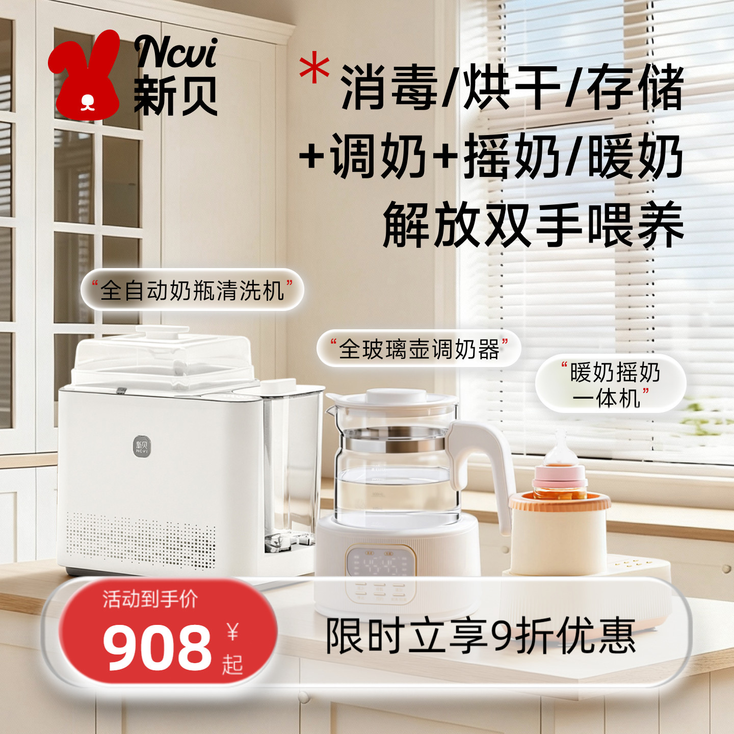 新贝全自动奶瓶清洗机烘干器消毒柜存储一体式婴儿宝宝喂养台组合