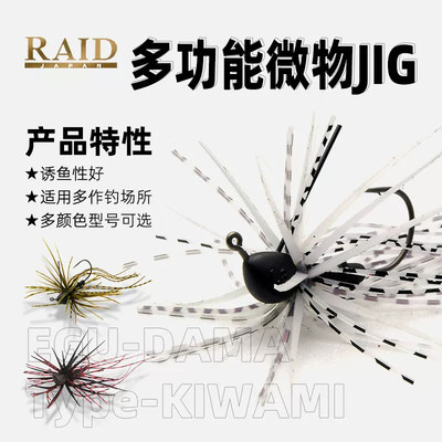 RAID日本 EGU DAMA KIWAMI 胡须佬JIG 防挂避障路亚铅头钩钓鱼饵