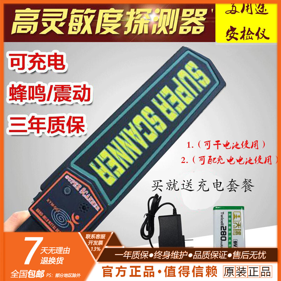 手持式金属探测器探测仪 木材探钉器考场手机探测器 车站安检仪