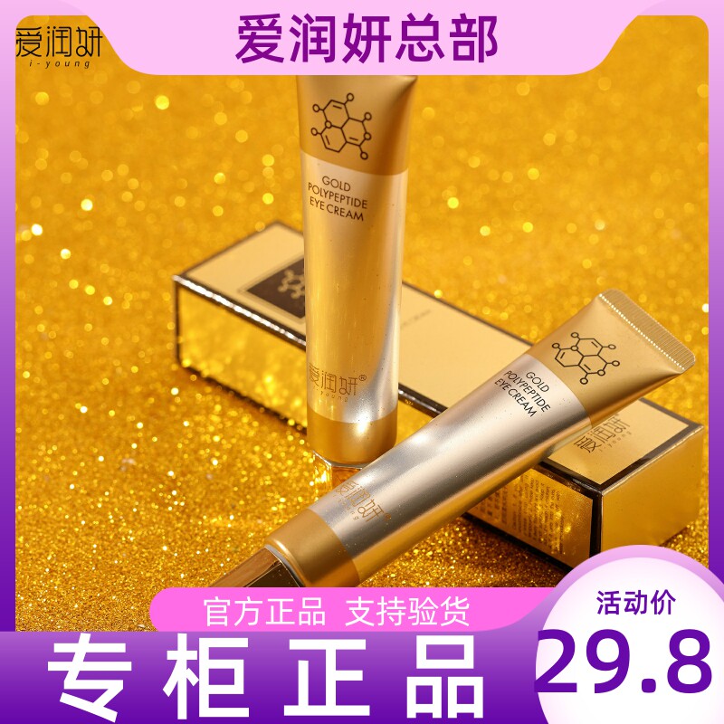 爱润妍奢宠黄金多肽冻龄眼霜淡化皱细纹专柜化妆品官方正品旗舰