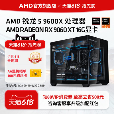 AMD锐龙59600X/RX9060XT主机