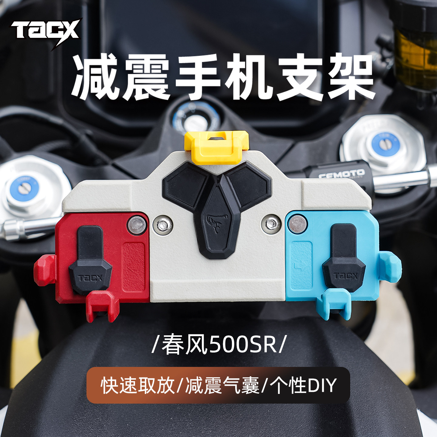 【2026款】春风500SR摩托车专用中置减震手机支架导航架防震改装