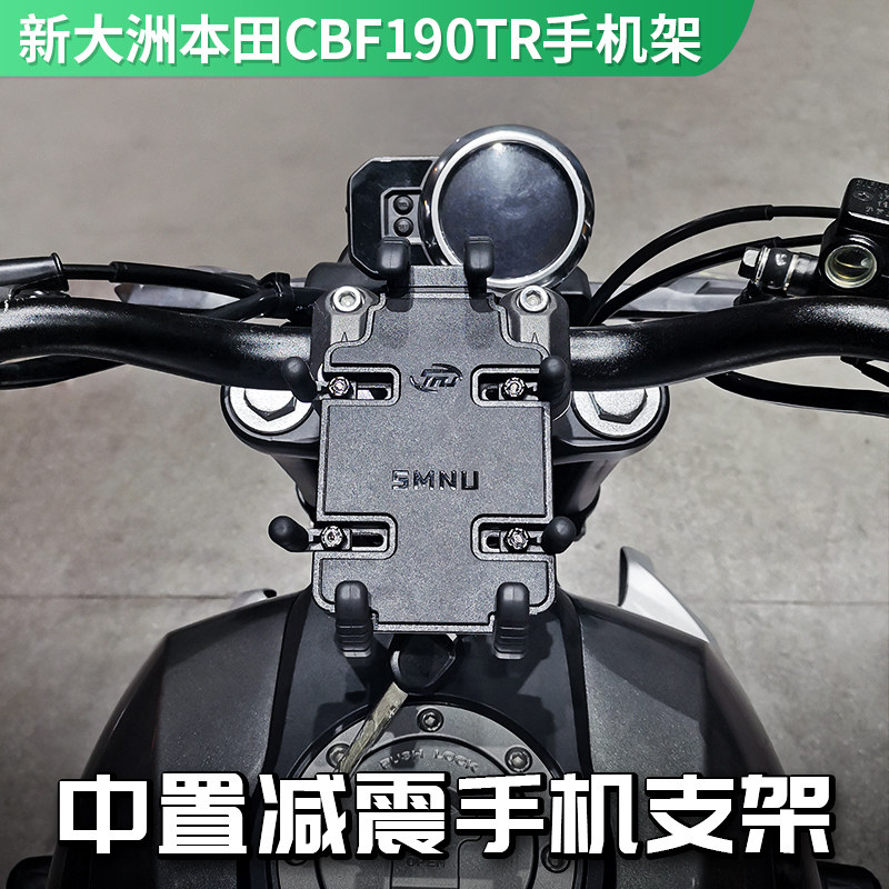 适用于新大洲本田CBF190TR摩托车八爪鱼手机防震减震可旋转支架
