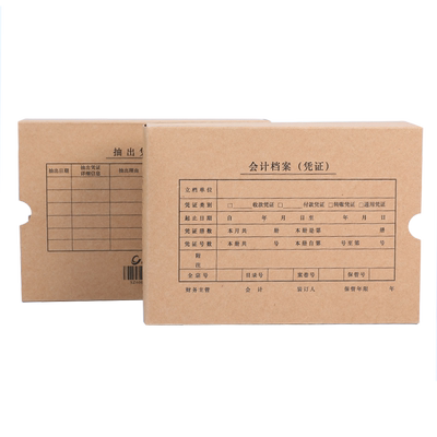 畅捷表单sz600370会计凭证档案盒