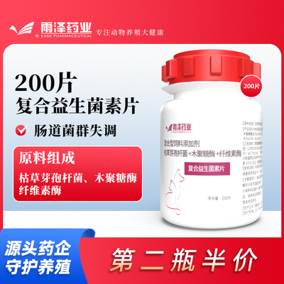复合益生菌素片犬猫动物肠道菌群失调混合型饲料添加剂雨泽药业