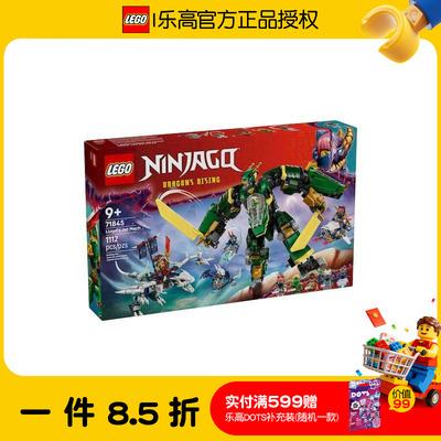 LEGO/乐高幻影忍者系列71845劳埃德的变形机甲拼搭积木玩具礼物