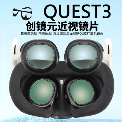 oculusquest3近视镜片注塑极速