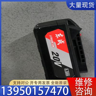 议价东成20V 4.0Ah锂电池，型号FFBL2040，几乎