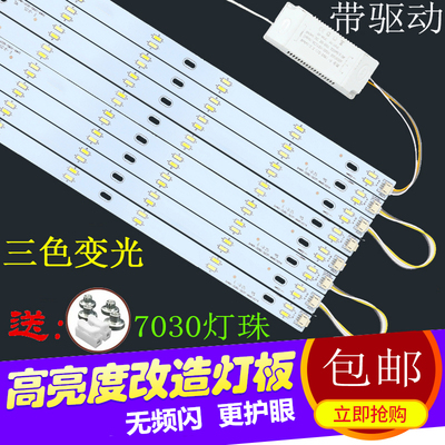 长方形三色变光改造灯板