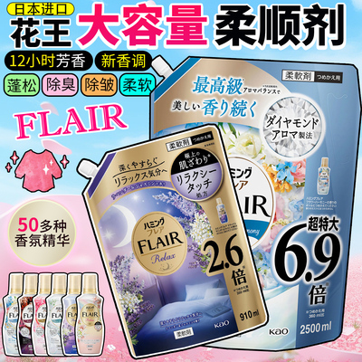 日本花王柔顺剂大替换防皱防静电