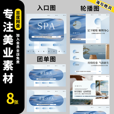 按摩养生足浴SPA美团大众点评抖音团购轮播图banner海报PSD模板