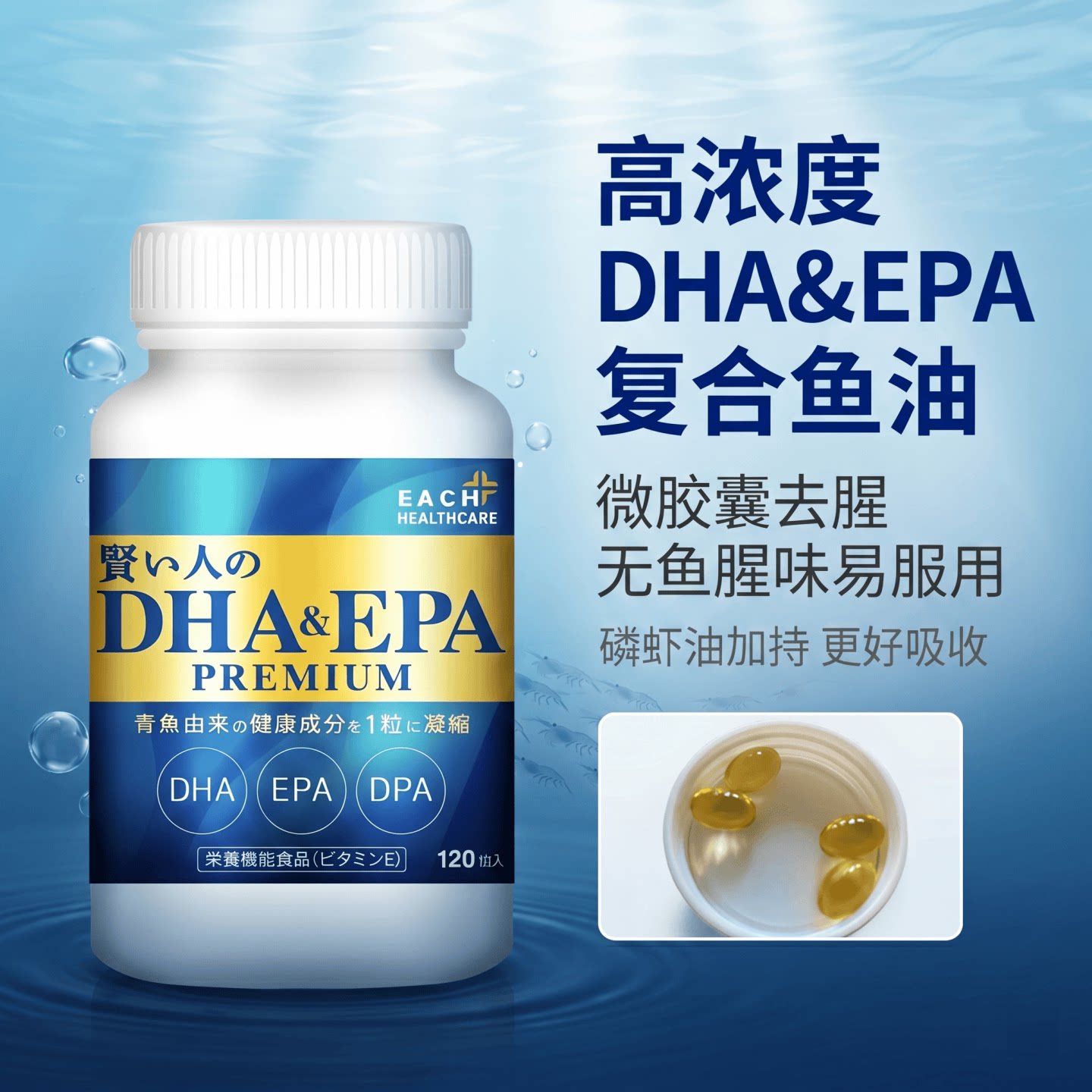 日本代购高纯度鱼油DHA EPA DPA 磷虾油配合维生素D/E无腥味120粒