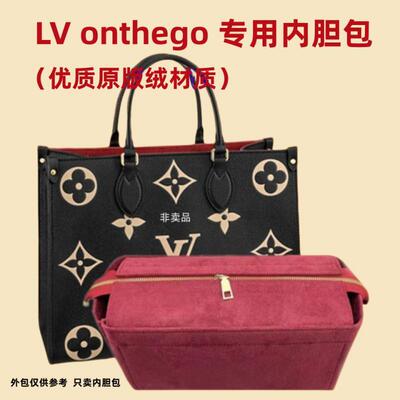 LVONTHEGO中号内胆包