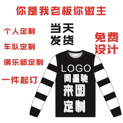 一件起定制摩托车越野服速干衣T恤速降骑行服订做车队俱乐部团队