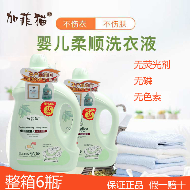 加菲猫婴儿洗衣液宝宝洗尿布衣物皂液儿童专用除菌清洗液无荧光剂