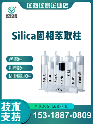 Silica-spe固相萃取柱 Silica正相硅胶吸附剂