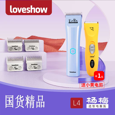阿可美Loveshow宠物电推剪L4专业狗电推子宠物店专用大型犬理发器