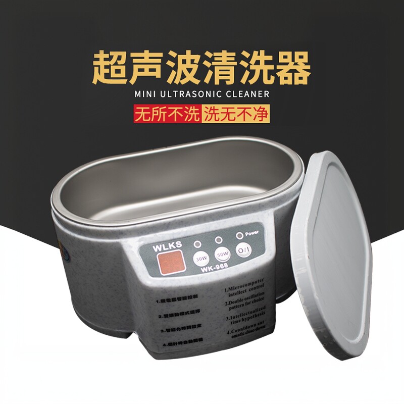 清洁器超声波 手机维修清洗主板 手表眼镜首饰清洗器30/50W双频率