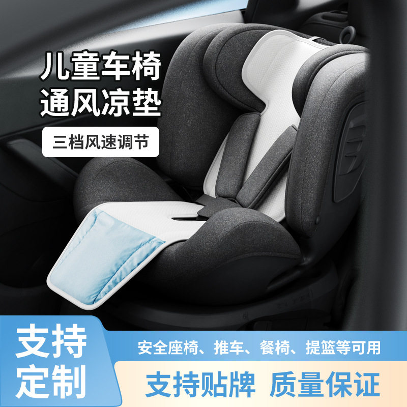 婴儿冰凉垫汽车安全座椅通风坐垫透气手推车儿童凉席婴童凉席系列
