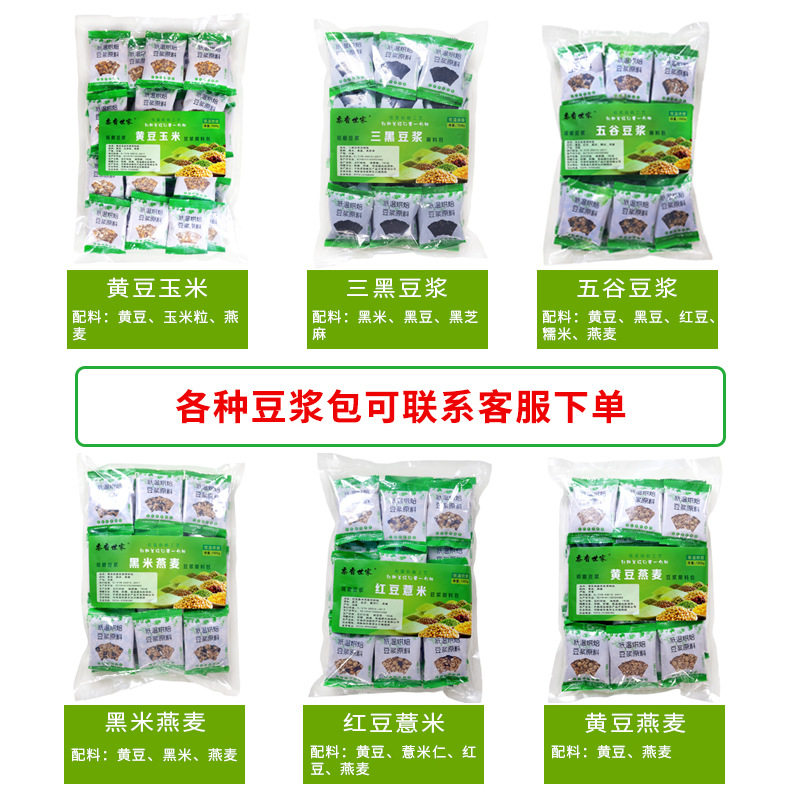 五谷原料包低温烘焙商用磨粉1装熟黑豆糯米豆浆料包https包装