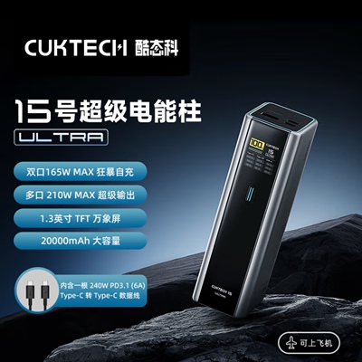 CUKTECH酷态科15号Ultra移动电源20000毫安210W大功率PD快充头