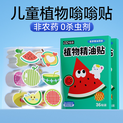 儿童学生户外露营野炊专用防嗡贴