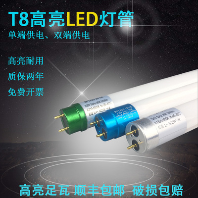 T8高亮LED灯管节能单端日光灯管