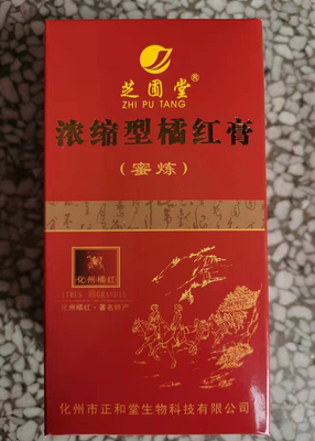 玻璃瓶化州产橘红蜜膏正和堂2送1