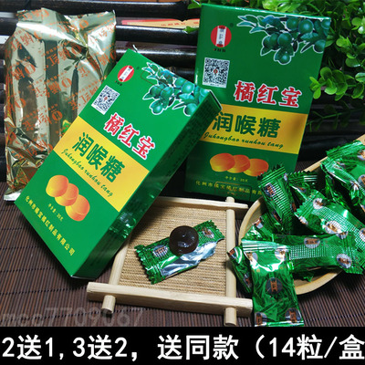 润喉糖盒装原产地橘红宝化州橘红