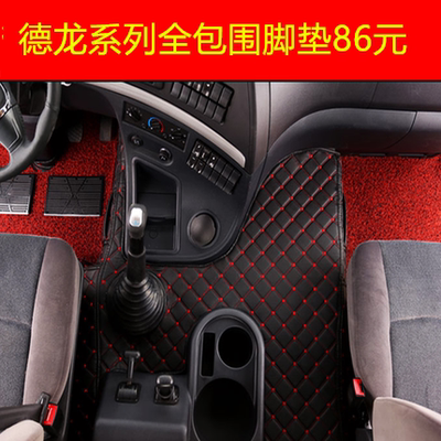 陕汽德龙X3000X5000脚垫新M3000货车驾驶室装饰大包围全包围脚垫