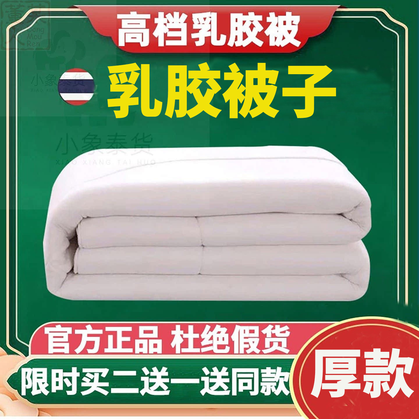 乳胶被子泰国进口天然橡胶被芯天然乳胶被春秋被冬被橡胶被子双人