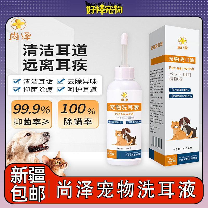 包邮猫咪洗耳液猫耳部宠物狗狗清洁剂去耳螨洁耳液滴耳液清洁用品